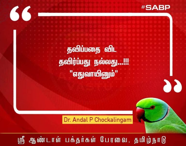 SABP - Vastushastram
