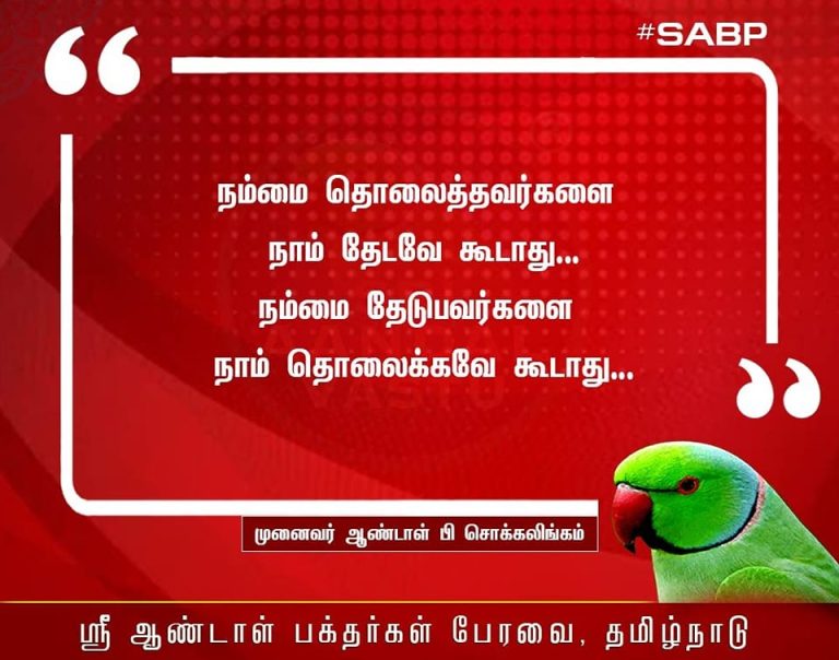 SABP - Vastushastram