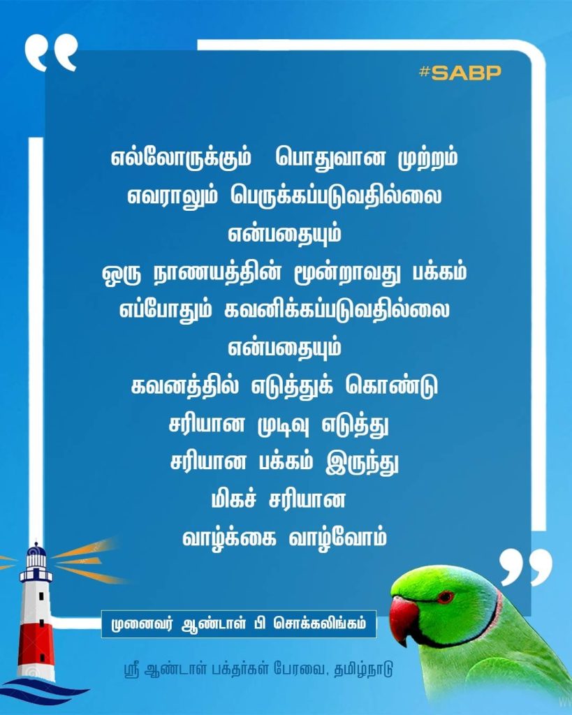 SABP - Vastushastram