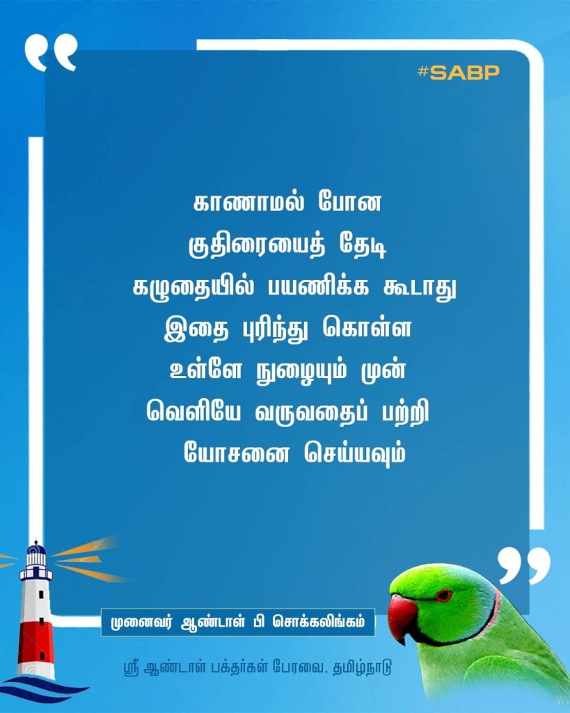 SABP - Vastushastram