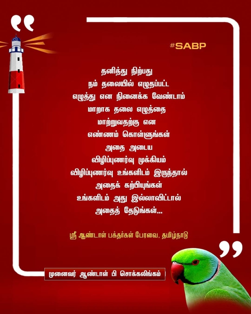 SABP - Vastushastram