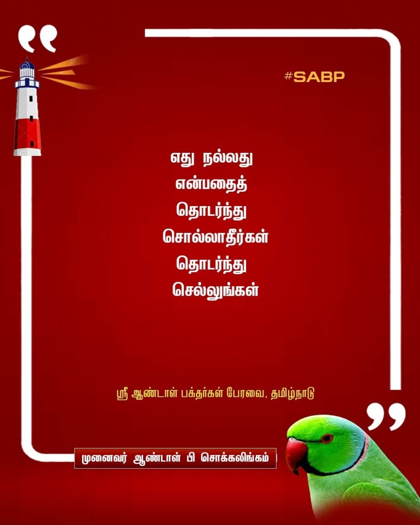 SABP - Vastushastram