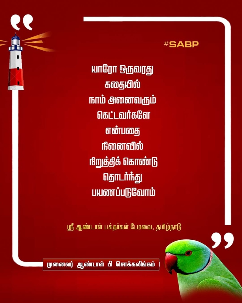 SABP - Vastushastram