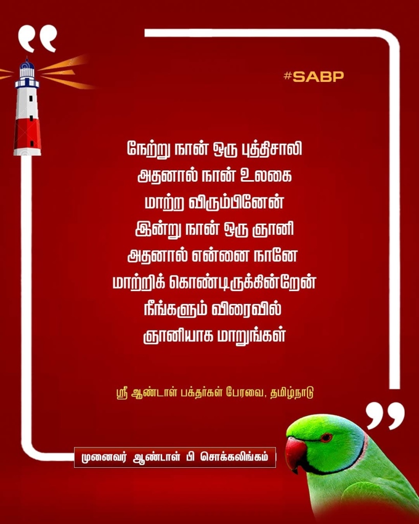SABP - Vastushastram