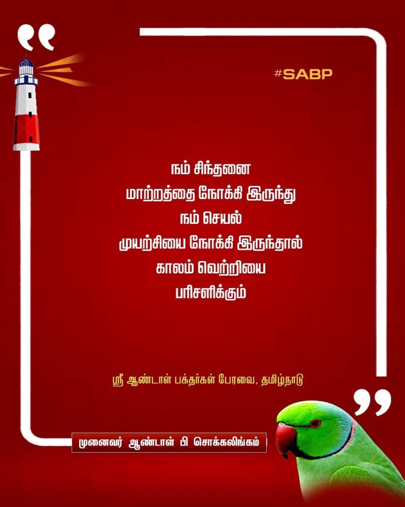 SABP - Vastushastram