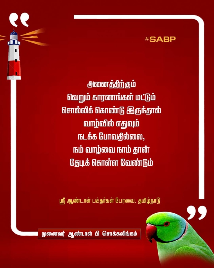 SABP - Vastushastram
