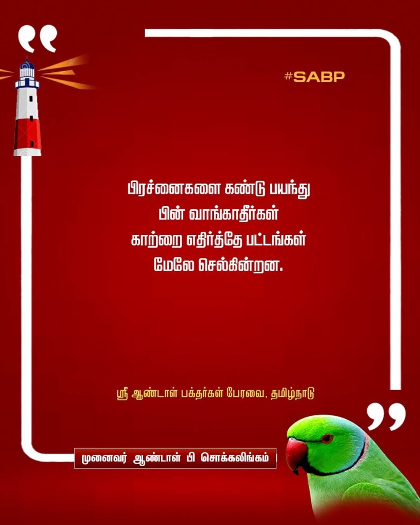 SABP - Vastushastram