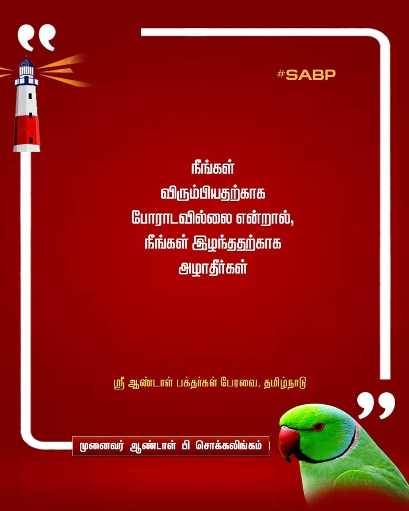 SABP - Vastushastram