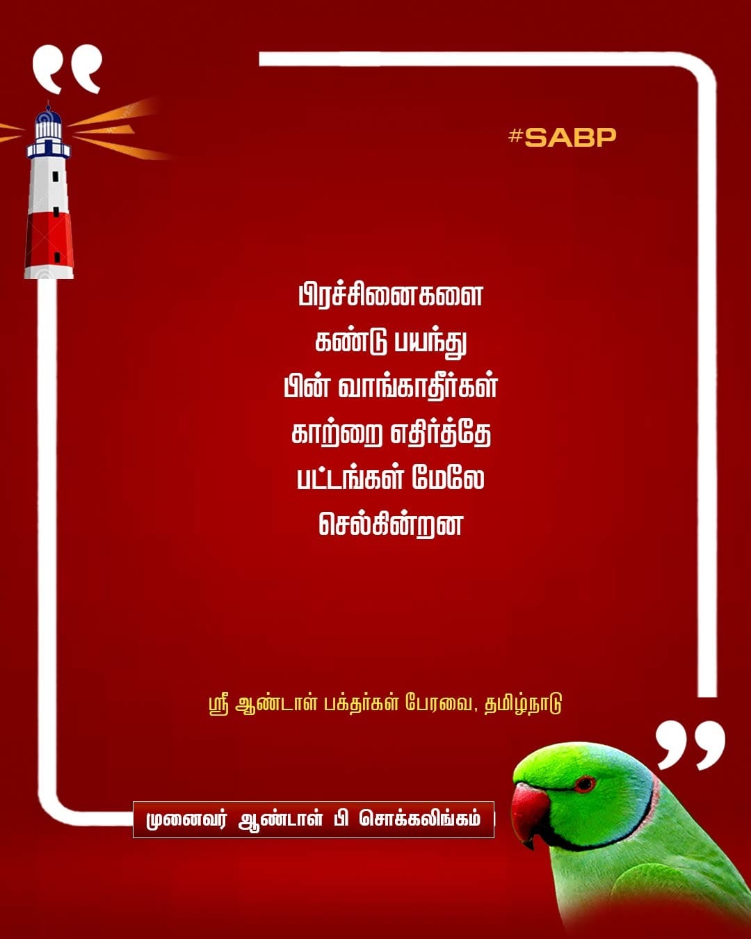 SABP - Vastushastram
