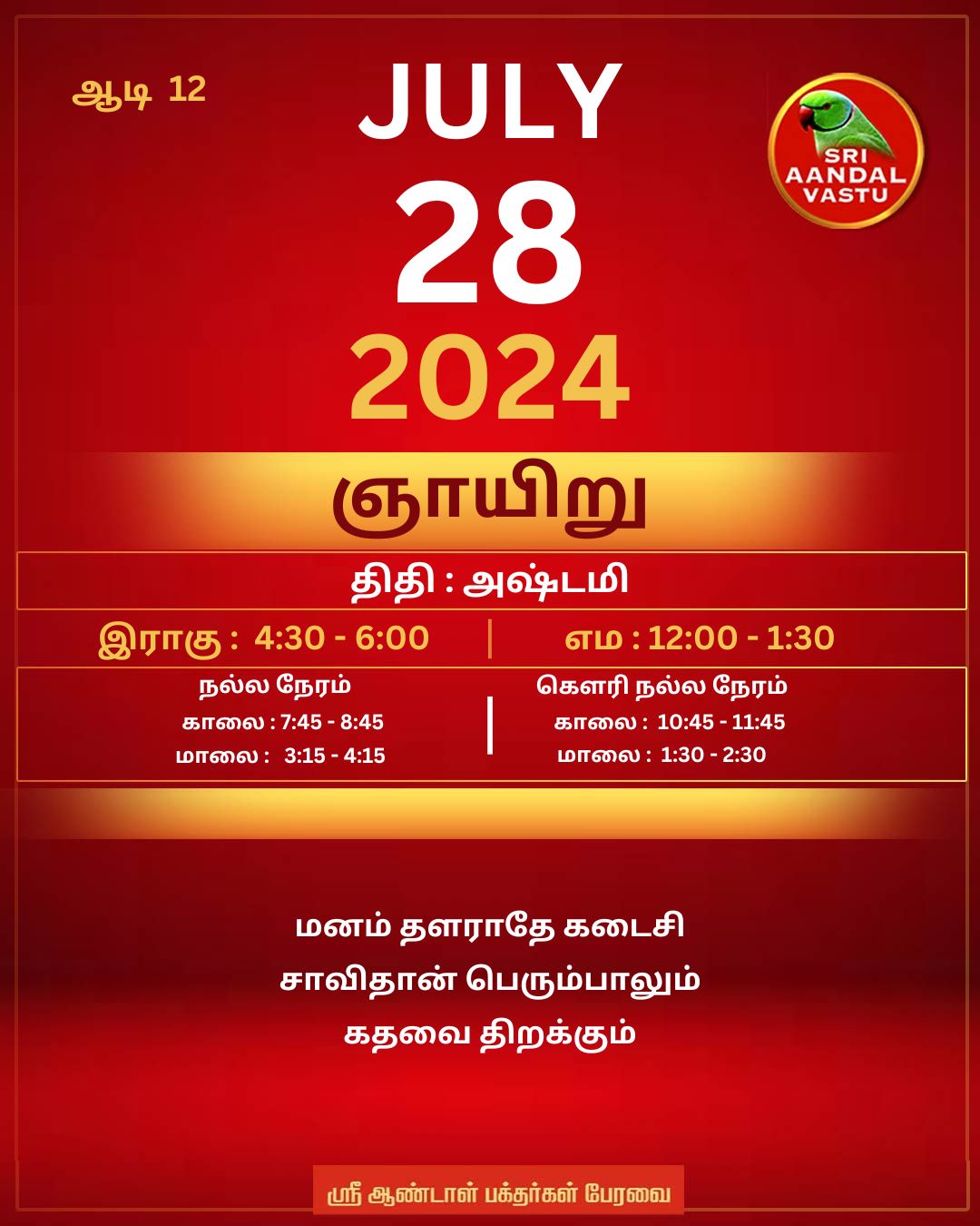 SABP - Vastushastram