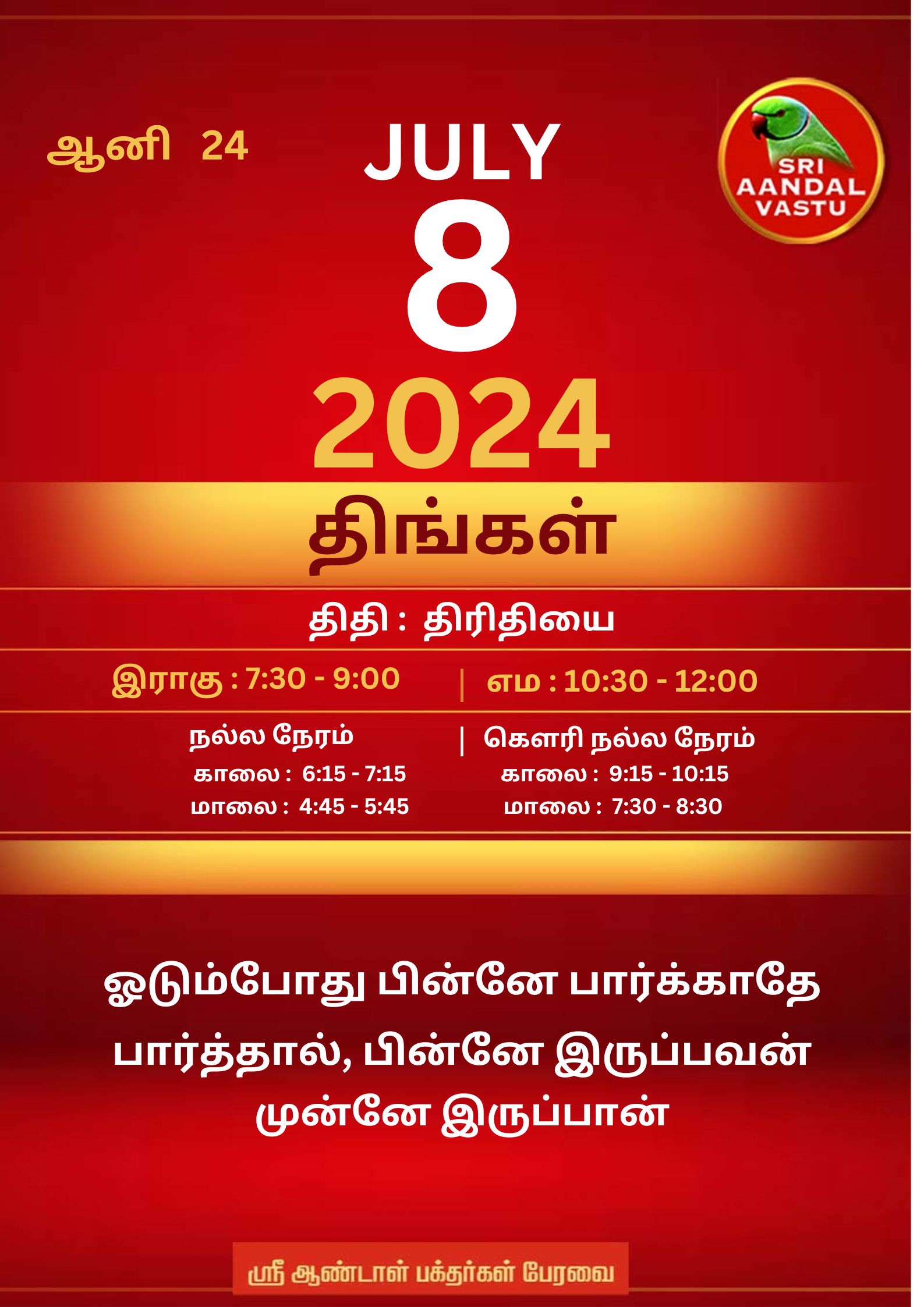 SABP - Vastushastram