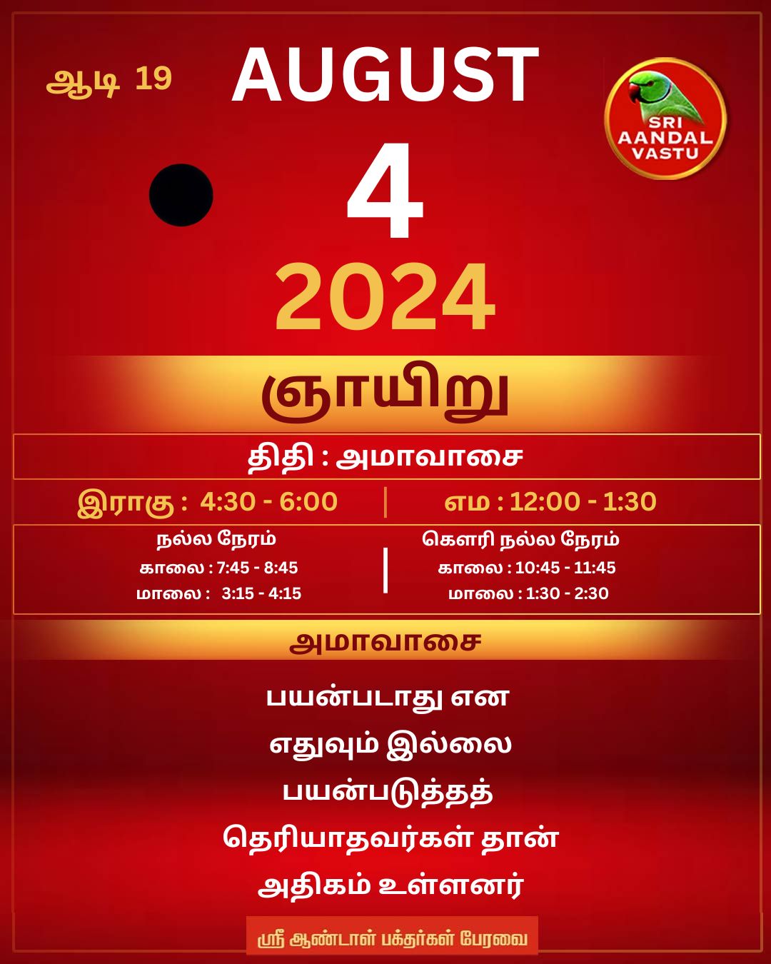 SABP - Vastushastram