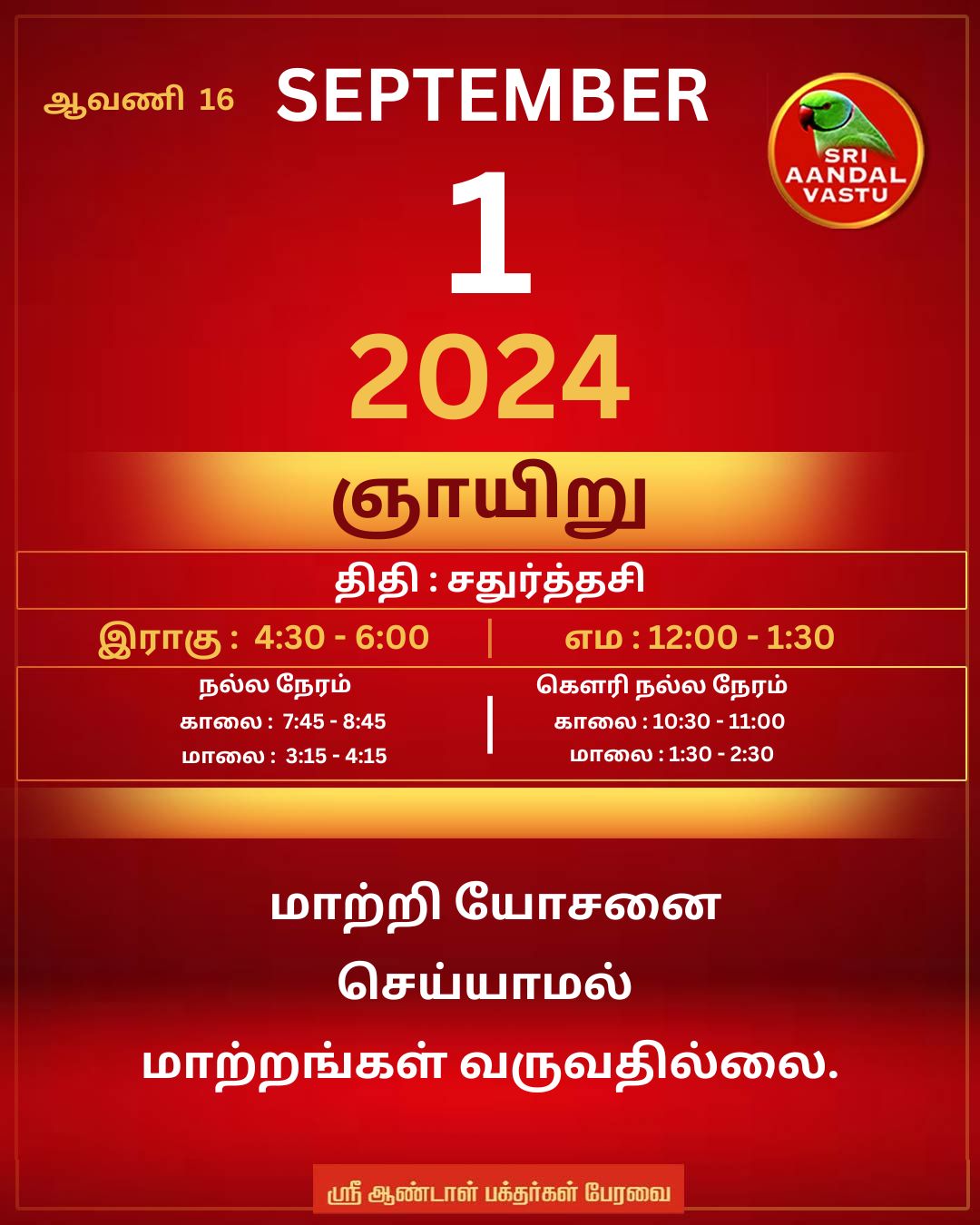 SABP - Vastushastram