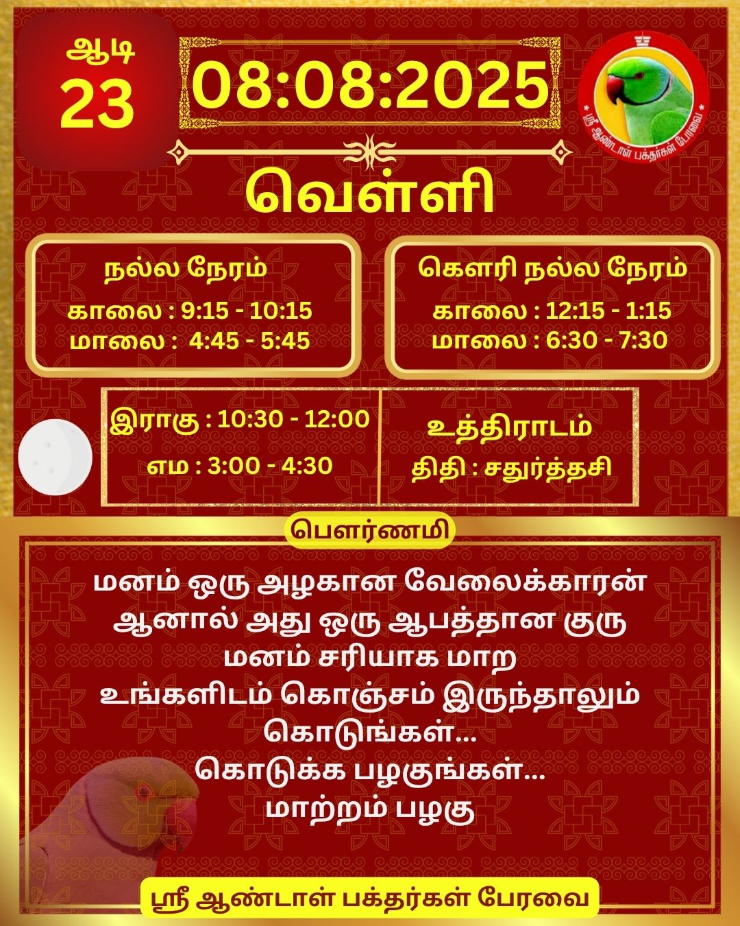 SABP - Vastushastram