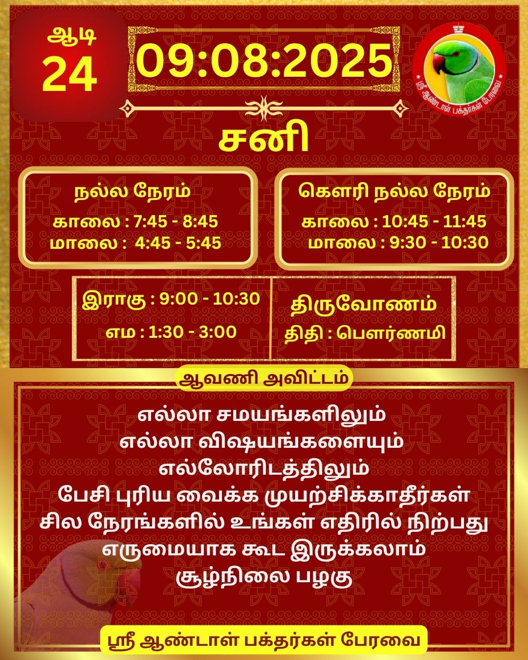 SABP - Vastushastram
