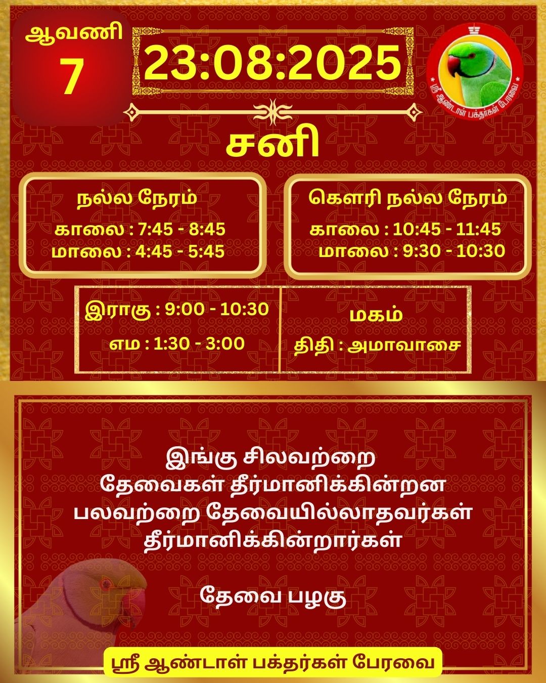 SABP - Vastushastram