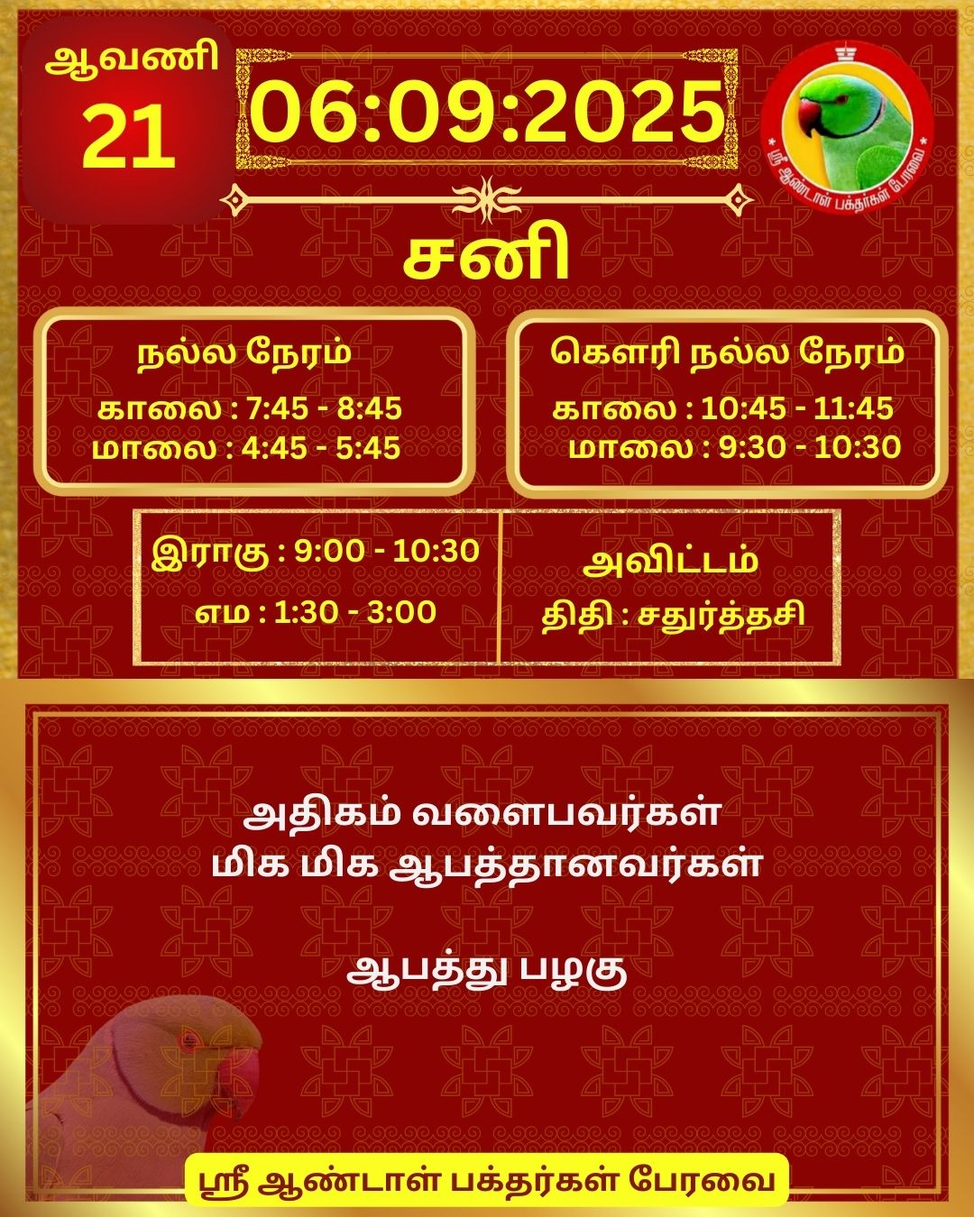 SABP - Vastushastram