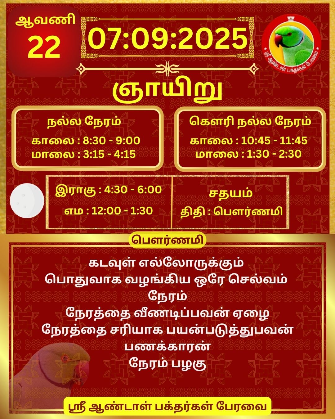 SABP - Vastushastram